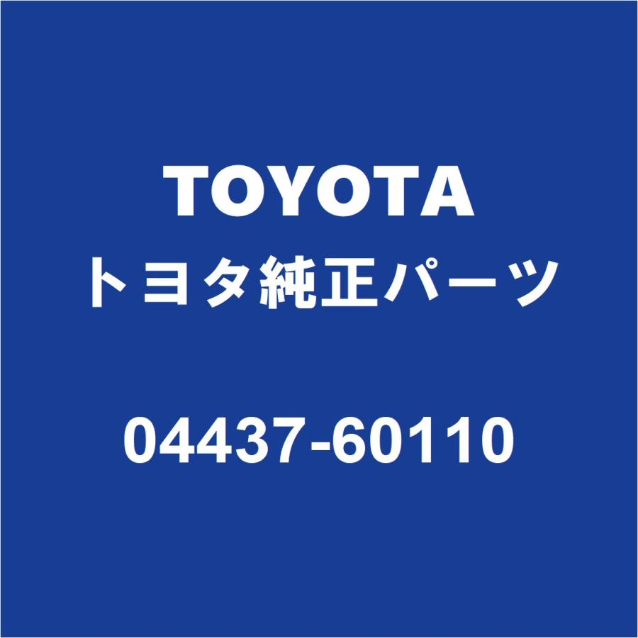 トヨタ TOYOTAトヨタ純正 ランドクルーザー フロントドライブシャフトブーツキット 04437-60110 : パーツペディア - 通販 ...