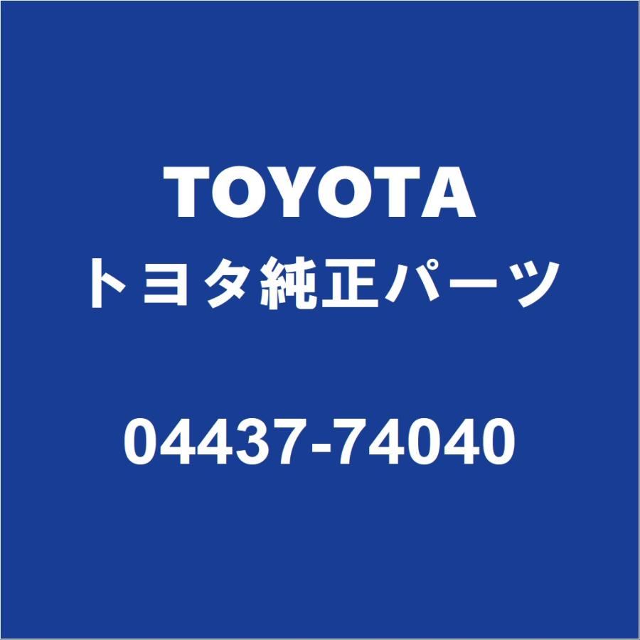 トヨタ TOYOTAトヨタ純正 iQ フロントドライブシャフトブーツキット 04437-74040 : パーツペディア - 通販 ...
