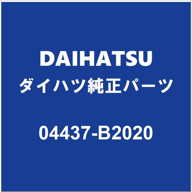ダイハツ DAIHATSUダイハツ純正 ムーヴ フロントドライブシャフトブーツキット04437-B2020 : パーツペディア - 通販 ...