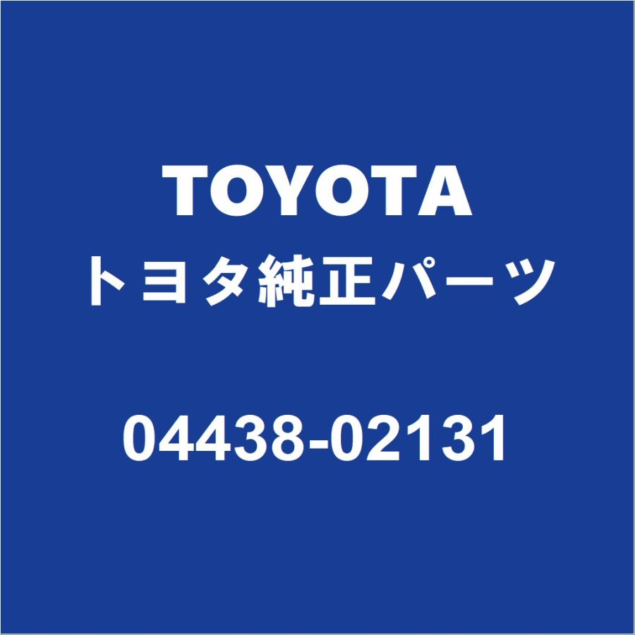 トヨタ TOYOTAトヨタ純正 アベンシス フロントドライブシャフトブーツキット 04438-02131 : パーツペディア - 通販 ...