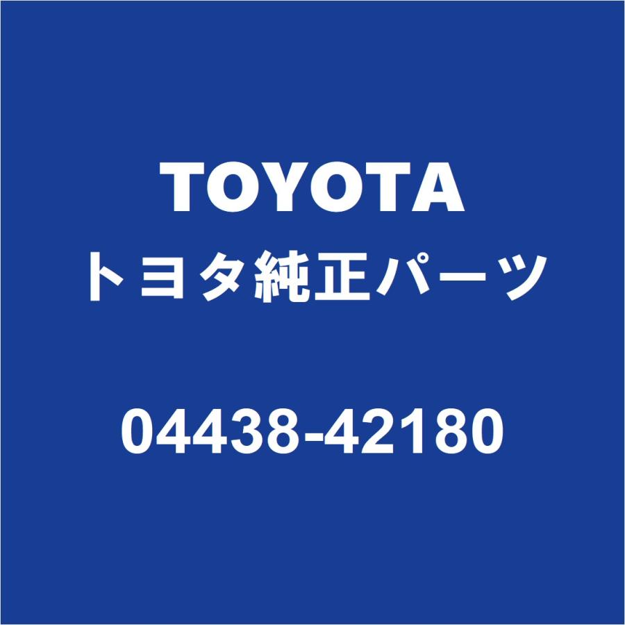 TOYOTAトヨタ純正 ヴォクシー フロントドライブシャフトブーツキット 04438-42180 : 04438-42180-dba ...
