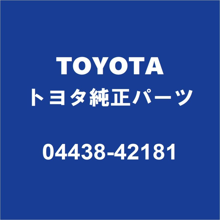 トヨタ（TOYOTA） TOYOTAトヨタ純正 RAV4 フロントドライブシャフトブーツキット 04438-42181 : パーツペディア ...