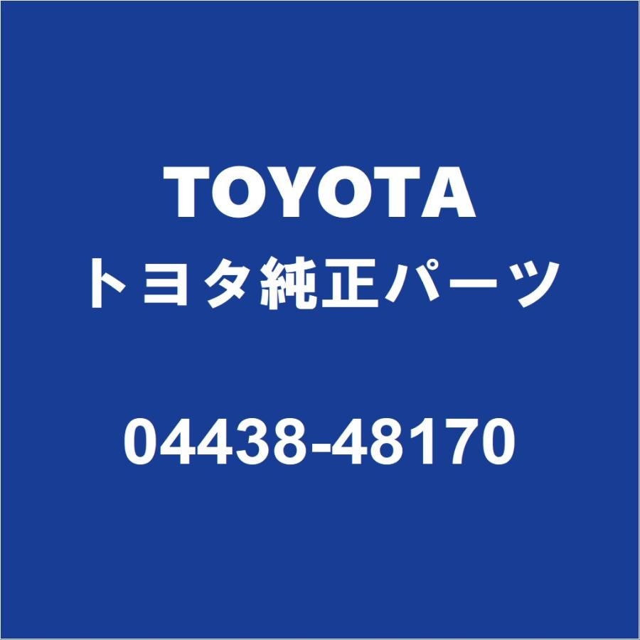 トヨタ TOYOTAトヨタ純正 クラウンクロスオーバー フロントドライブシャフトブーツキット 04438-48170 : パーツペディア ...
