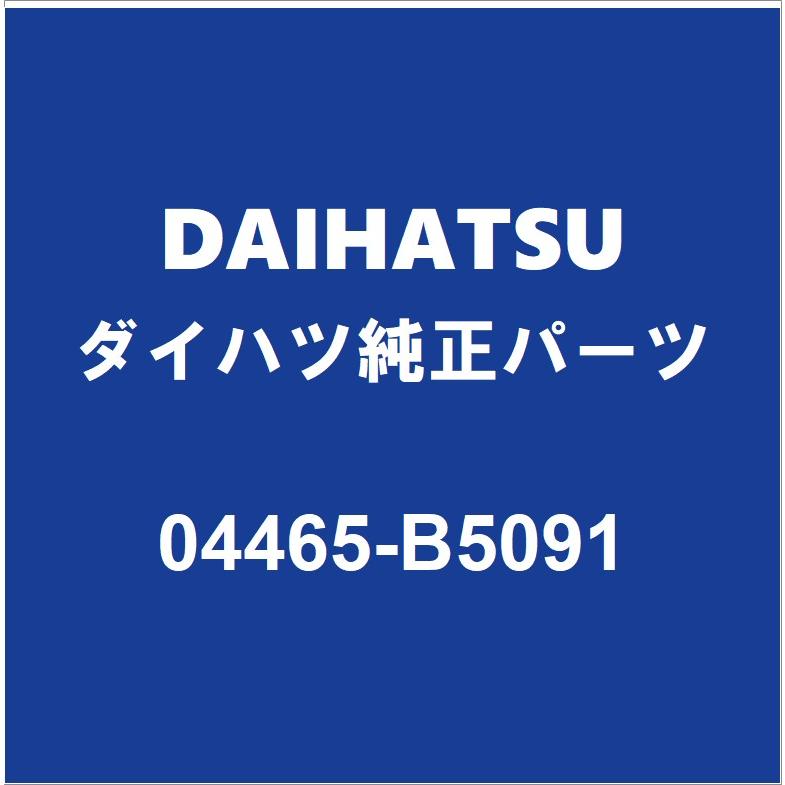 ダイハツ DAIHATSUダイハツ純正 ハイゼット フロントディスクパッドキット 04465-B5091 : パーツペディア - 通販 ...