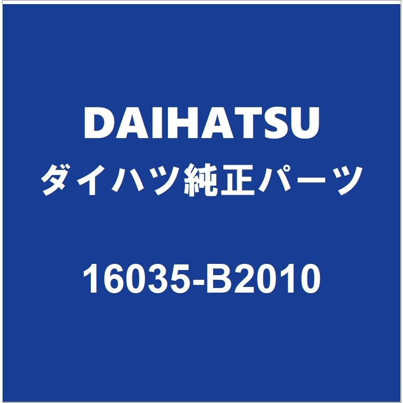 ダイハツ DAIHATSUダイハツ純正 コペン ヒータージョイント 16035-B2010 : パーツペディア - 通販 - Yahoo!ショッピング
