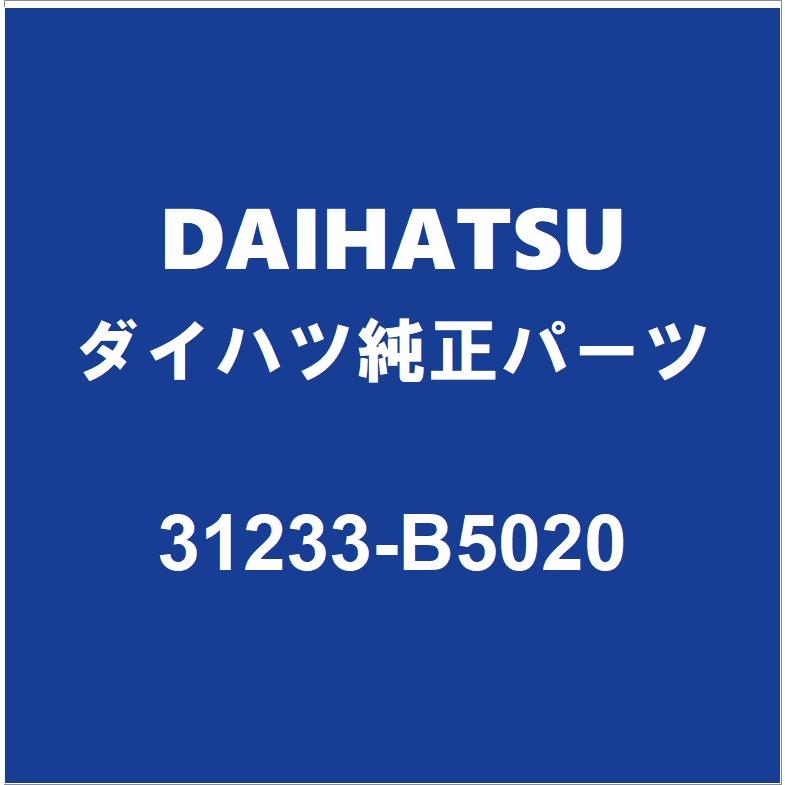 ダイハツ DAIHATSUダイハツ純正 ハイゼット クラッチフォーク 31233-B5020 : パーツペディア - 通販 - Yahoo ...
