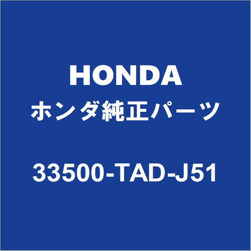 HONDAホンダ純正 ステップワゴンスパーダ テールランプASSY RH 33500-TAD-J51 : 33500-tad-j51-6aa ...