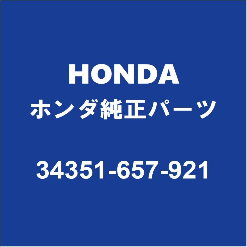 ホンダ HONDAホンダ純正 N-BOX ヘッドライトバルブ 34351-657-921 : パーツペディア - 通販 - Yahoo!ショッピング