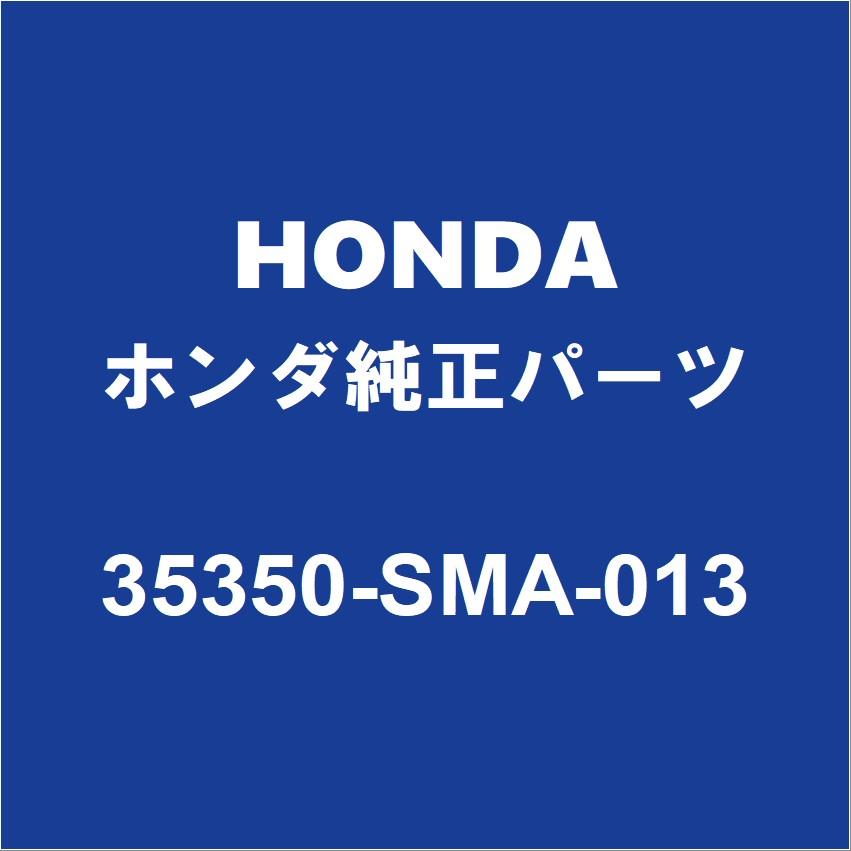 ホンダ（HONDA） HONDAホンダ純正 アクティ ストップランプスイッチ 35350-SMA-013 : パーツペディア - 通販 ...