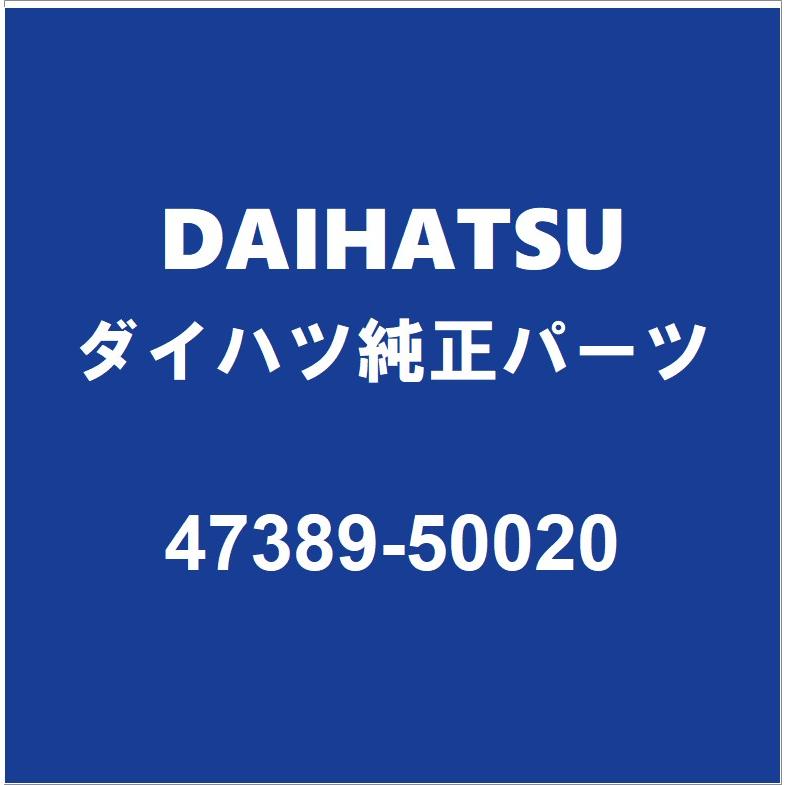 ダイハツ（DAIHATSU） DAIHATSUダイハツ純正 タント フロントブレーキホースP／K（ガスケット） 47389-50020 ...