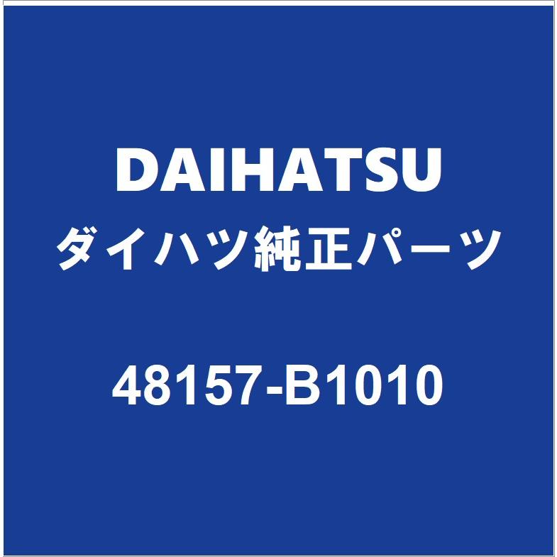 ダイハツ DAIHATSUダイハツ純正 タフト フロントコイルスプリングシートRH/LH 48157-B1010 : パーツペディア - 通販 ...