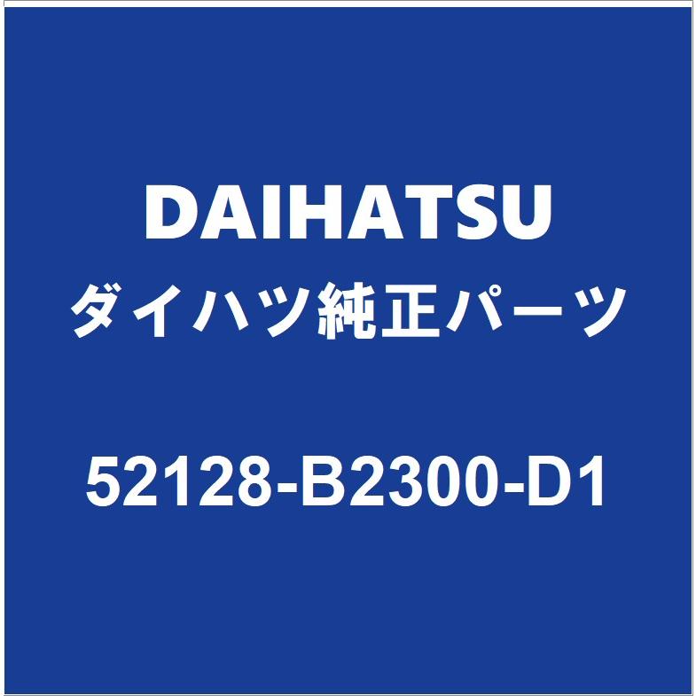 ダイハツ DAIHATSUダイハツ純正ミライース フロントバンパホールカバー 52128-B2300-D1 : パーツペディア - 通販 ...
