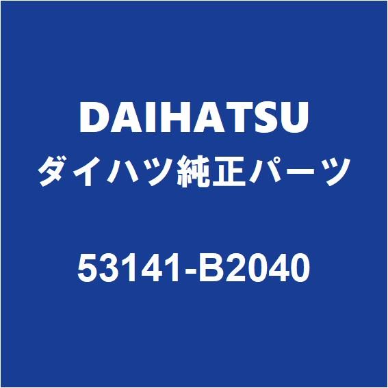 DAIHATSUダイハツ純正 コペン ラジエータグリル 53141-B2040 : 53141-b2040-aba-l880k-kmvz ...