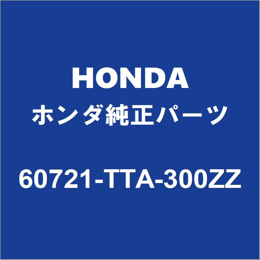 ホンダ（HONDA） HONDAホンダ純正 N-BOX フロントフェンダエプロンLH 60721-TTA-300ZZ : パーツペディア ...
