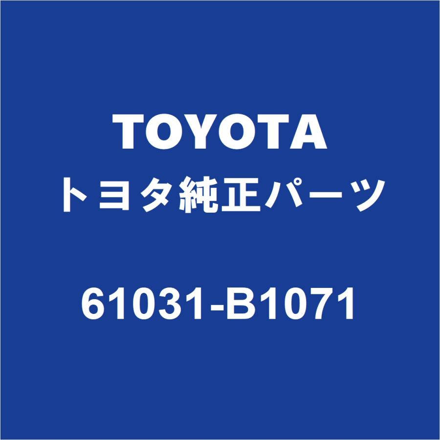 トヨタ TOYOTAトヨタ純正 ライズ バックドアサイドフレームRH 61031-B1071 : パーツペディア - 通販 - Yahoo!ショッピング