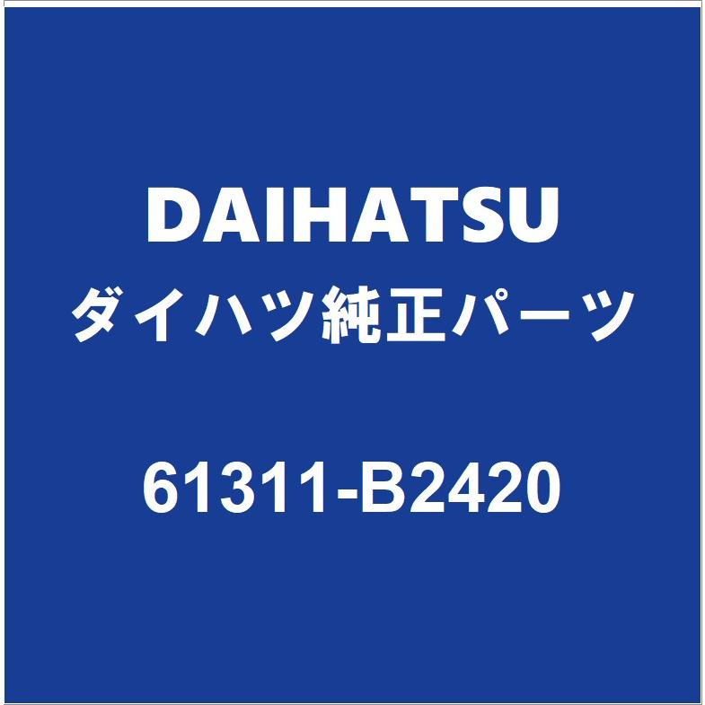 ダイハツ DAIHATSUダイハツ純正ミライース センターピラーアウタRH 61311-B2420 : パーツペディア - 通販 ...