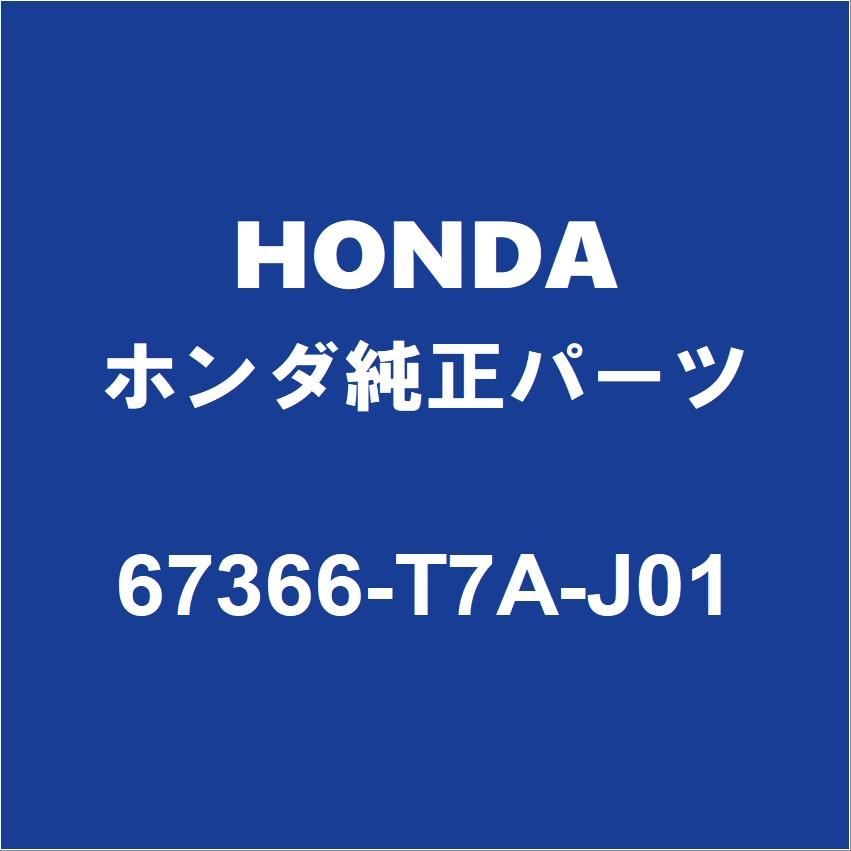 ホンダ HONDAホンダ純正 ヴェゼル フロントドアブラックテープLH 67366-T7A-J01 : パーツペディア - 通販 ...