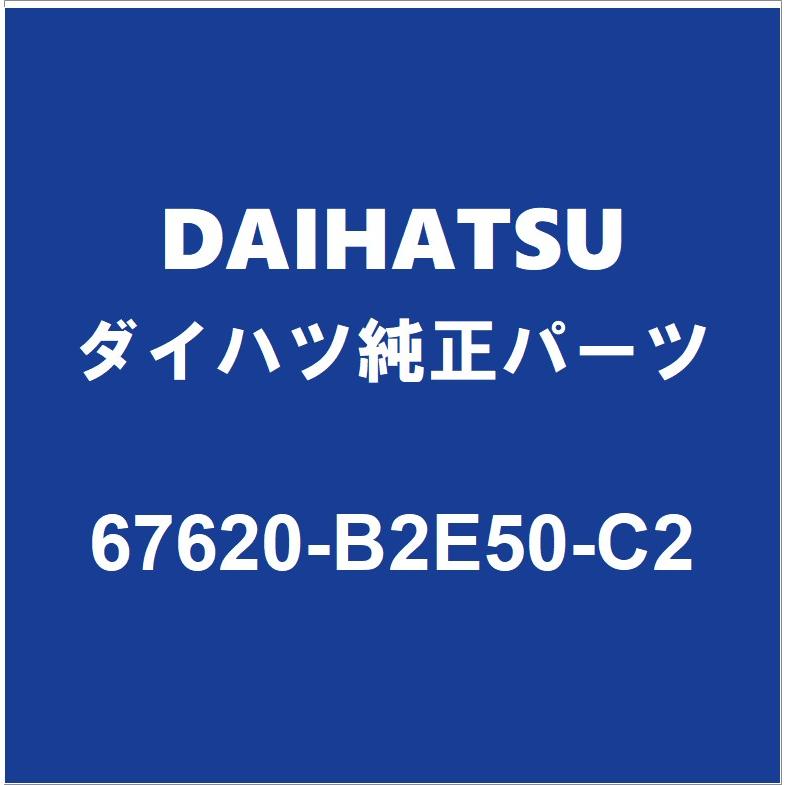 ダイハツ DAIHATSUダイハツ純正 タフト フロントドアトリムボードLH 67620-B2E50-C2 : パーツペディア - 通販 ...