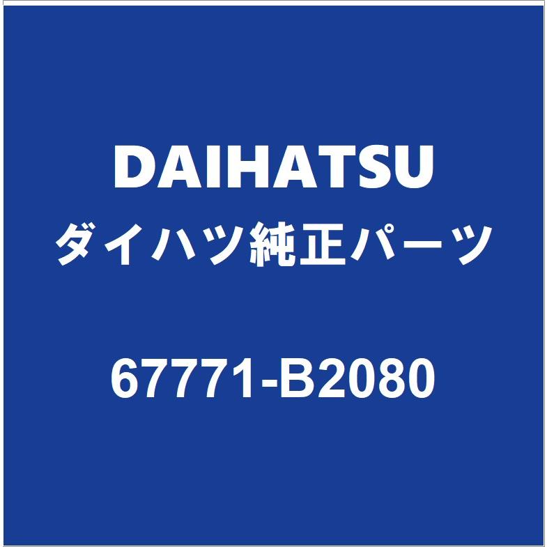 ダイハツ DAIHATSUダイハツ純正 ムーヴ フロントドアトリムボードクリップRH/LH リアドアトリムボードクリップRH/LH 67771 ...