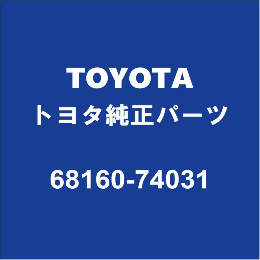トヨタ（TOYOTA） TOYOTAトヨタ純正 iQ フロントドアガラスウエザアウタRH 68160-74031 : パーツペディア - 通販 ...