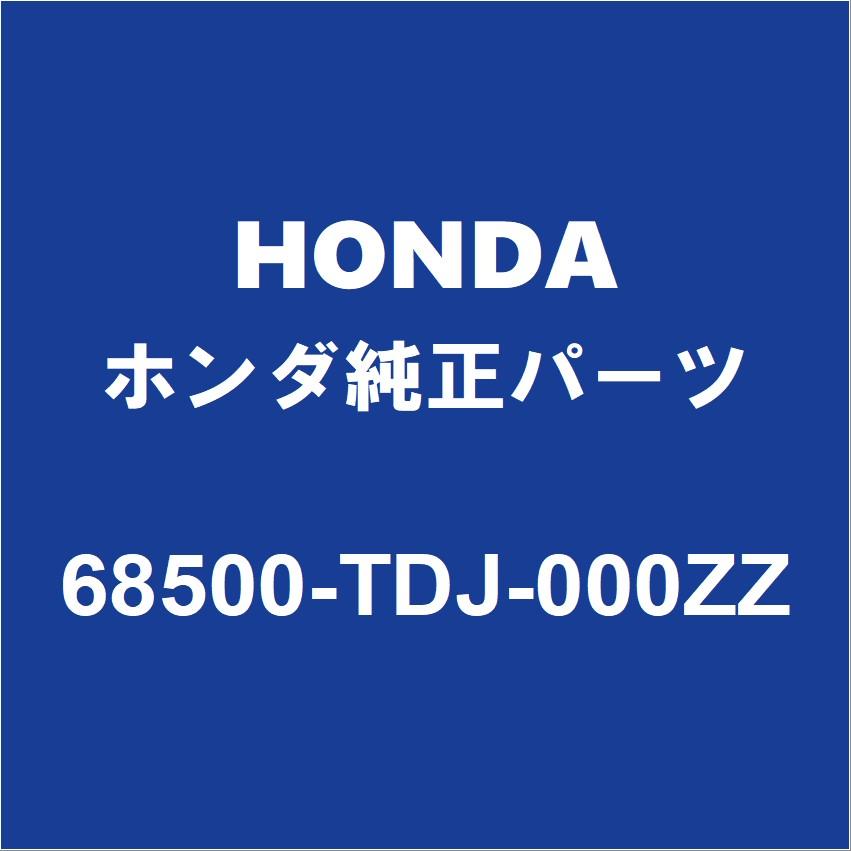 ホンダ HONDAホンダ純正 S660 フードパネル 68500-TDJ-000ZZ : パーツペディア - 通販 - Yahoo!ショッピング