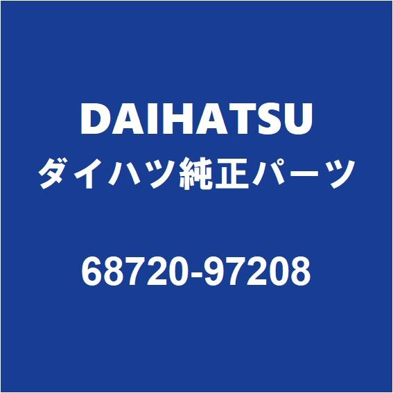 ダイハツ DAIHATSUダイハツ純正 コペン フロントドアヒンジロワRH フロントドアヒンジアッパLH 68720-97208 : パーツペ ...