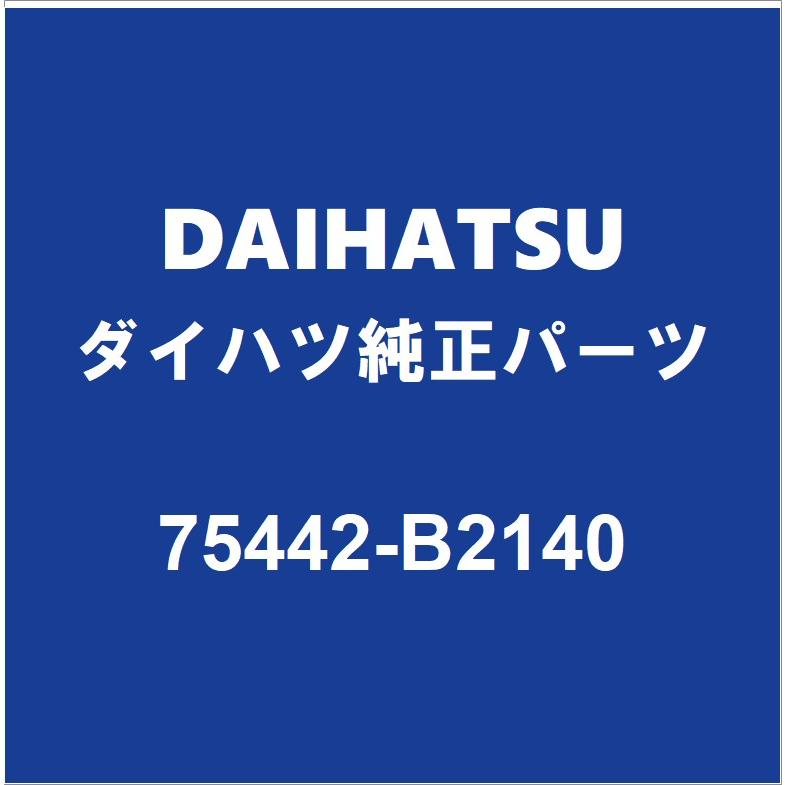 DAIHATSUダイハツ純正 ムーヴ バックエンブレム 75442-B2140 :75442-B2140-5BA-LA160S-GBVF ...