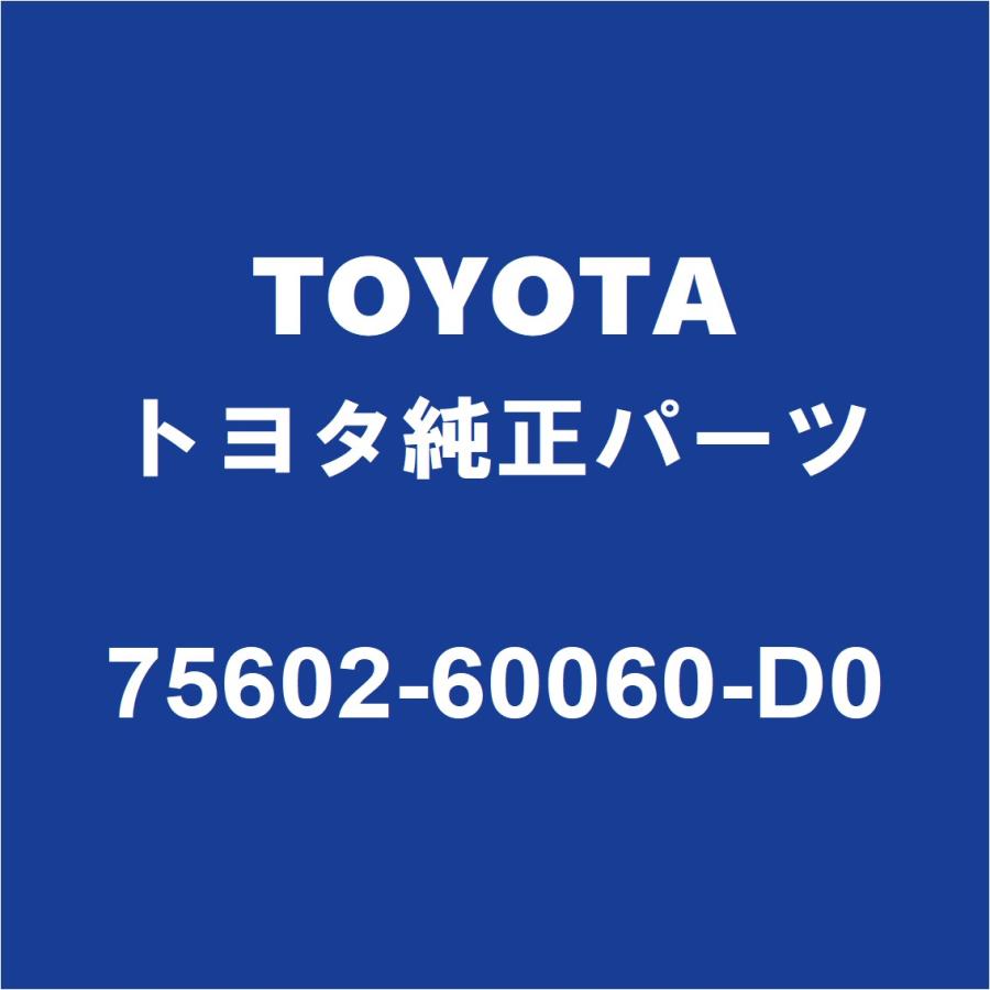 トヨタ TOYOTAトヨタ純正 ランドクルーザー フェンダプロテクタモールLH 75602-60060-D0 : パーツペディア - 通販 ...