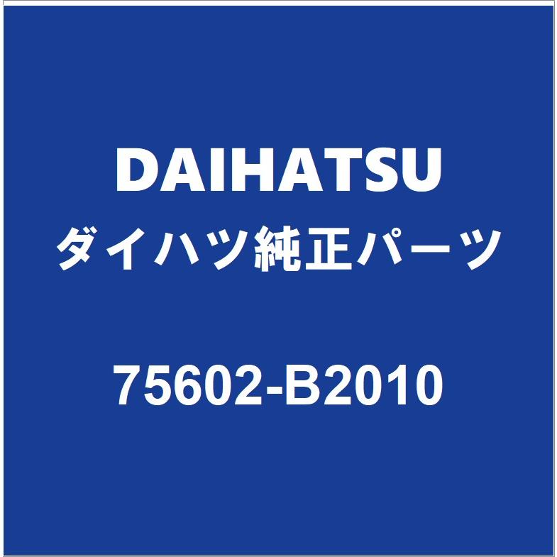 DAIHATSUダイハツ純正 タフト フェンダプロテクタモールLH 75602-B2010 : 75602-b2010-6ba-la900s ...