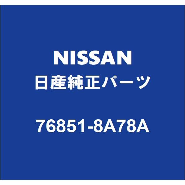 日産（NISSAN） NISSAN日産純正 エクストレイル ロッカパネルモールLH 76851-8A78A : パーツペディア - 通販 ...
