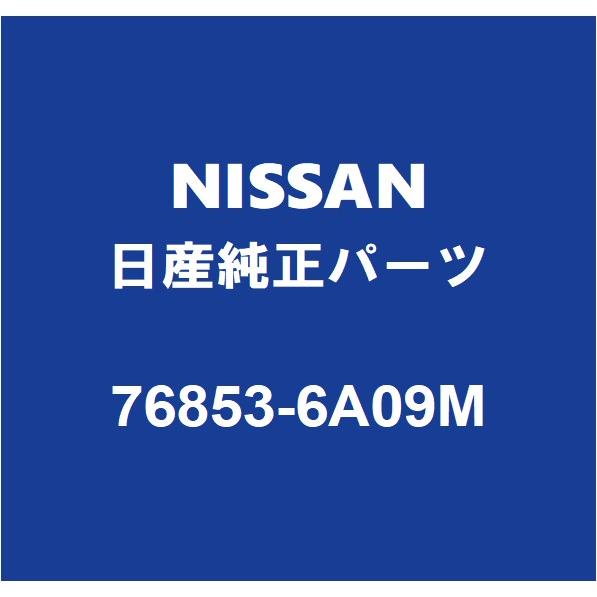 日産 NISSAN日産純正 デイズ ロッカパネルモールLH 76853-6A09M : パーツペディア - 通販 - Yahoo!ショッピング