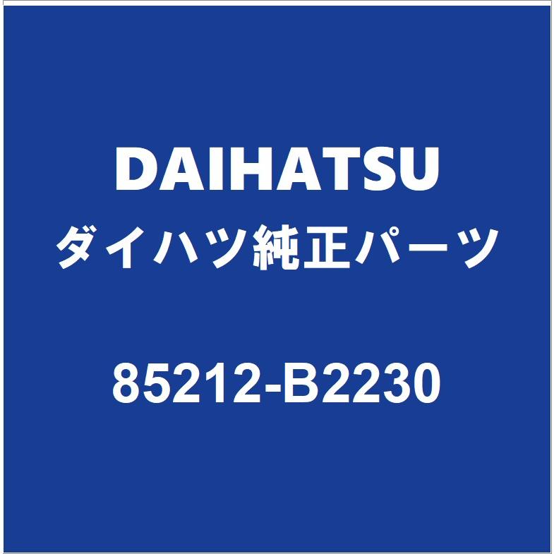 ダイハツ（DAIHATSU） DAIHATSUダイハツ純正ミライース フロントワイパーブレード 85212-B2230 : パーツペディア ...