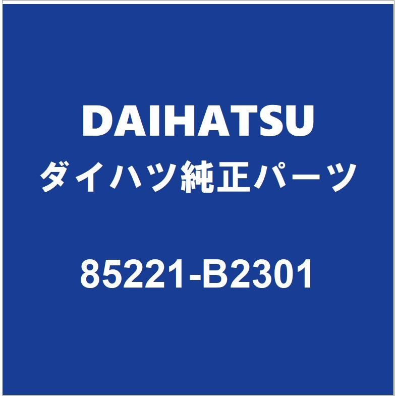 ダイハツ DAIHATSUダイハツ純正 タント フロントワイパーアーム 85221-B2301 : パーツペディア - 通販 - Yahoo ...