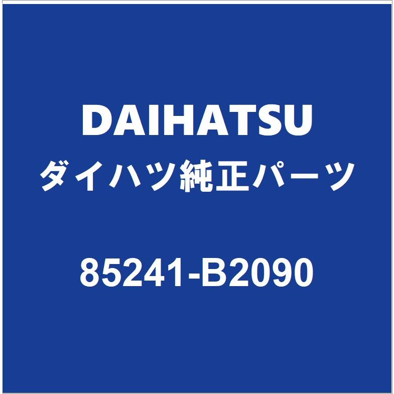 ダイハツ DAIHATSUダイハツ純正 ムーヴ リアワイパーアーム85241-B2090 : パーツペディア - 通販 - Yahoo!ショッピング