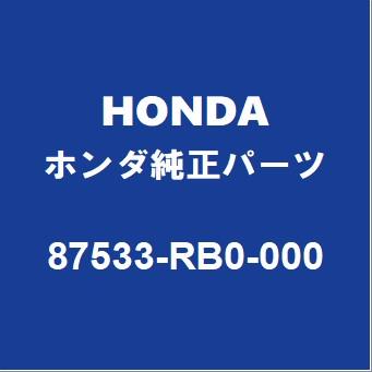 ホンダ（HONDA） HONDAホンダ純正 フリード コーションプレート 87533-RB0-000 : パーツペディア - 通販 ...