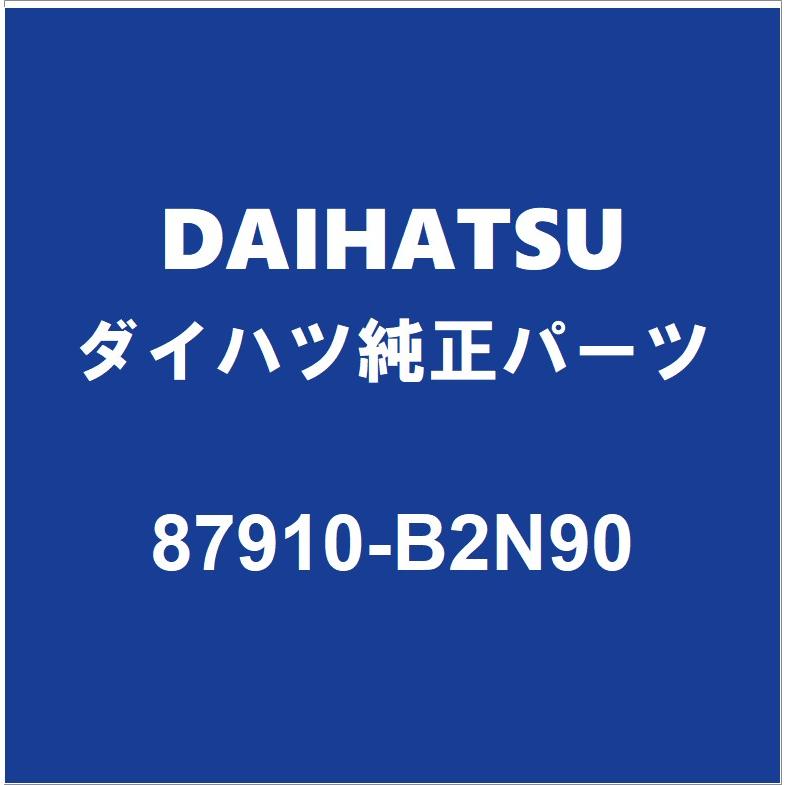 DAIHATSUダイハツ純正 タント サイドミラーRH 87910-B2N90 : 87910-b2n90-dba-la600s : パーツペディア - 通販 - Yahoo!ショッピング