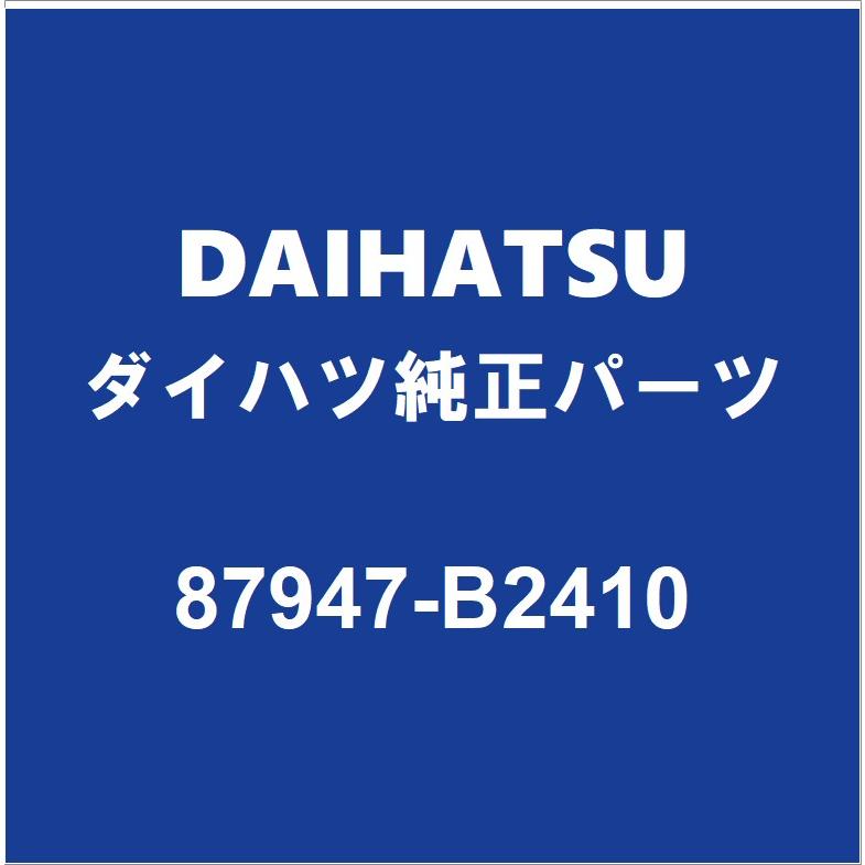 ダイハツ DAIHATSUダイハツ純正 タント アウタリヤビューミラーLH 87947-B2410 : パーツペディア - 通販 - Yahoo!ショッピング