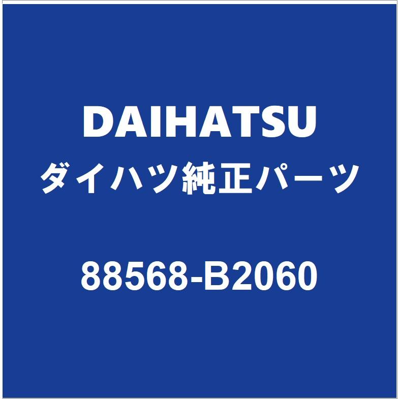 ダイハツ DAIHATSUダイハツ純正 ムーヴ クリーンフィルター 88568-B2060 : パーツペディア - 通販 - Yahoo!ショッピング