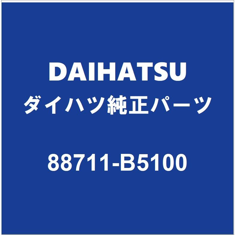 ダイハツ DAIHATSUダイハツ純正 ハイゼット クーラーホース 88711-B5100 : パーツペディア - 通販 - Yahoo!ショッピング