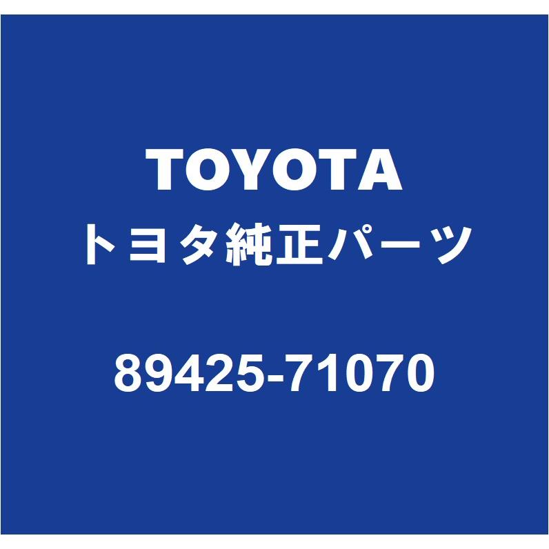 トヨタ TOYOTAトヨタ純正 グランエース ハイキオンセンサー 89425-71070 : パーツペディア - 通販 - Yahoo!ショッピング