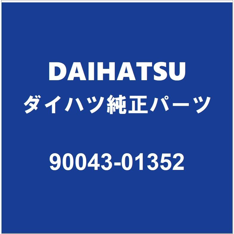 ダイハツ DAIHATSUダイハツ純正 ハイゼット ブレーキマスターシリンダーガスケット 90043-01352 : パーツペディア - 通販 ...