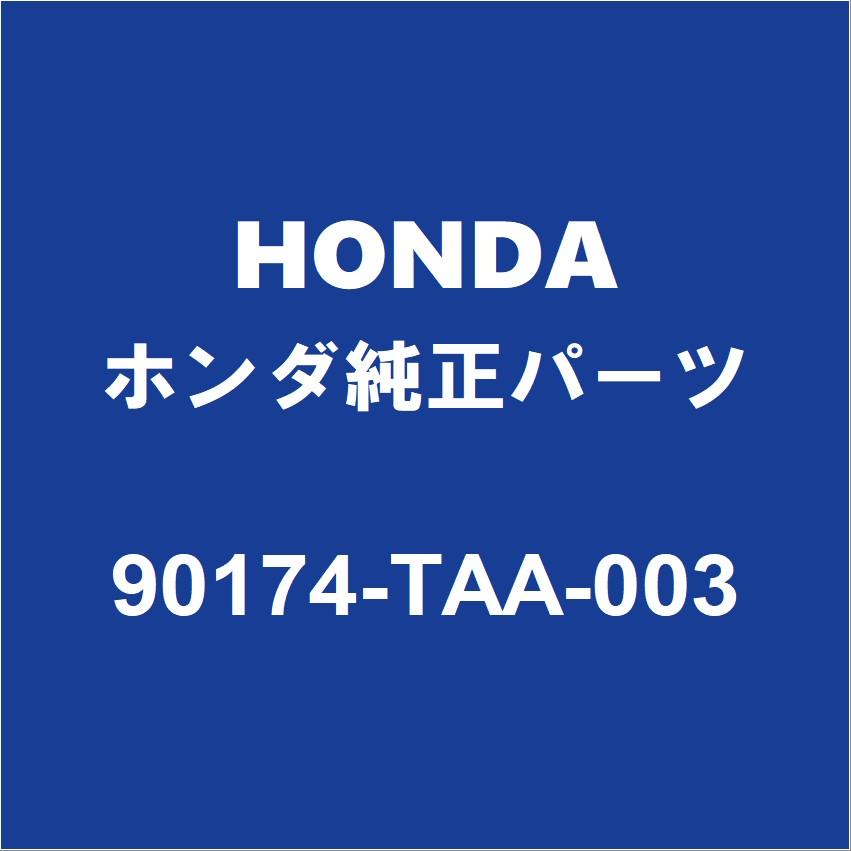 ホンダ HONDAホンダ純正 ステップワゴンスパーダ リアストラットボルトRH/LH 90174-TAA-003 : パーツペディア - 通販 ...