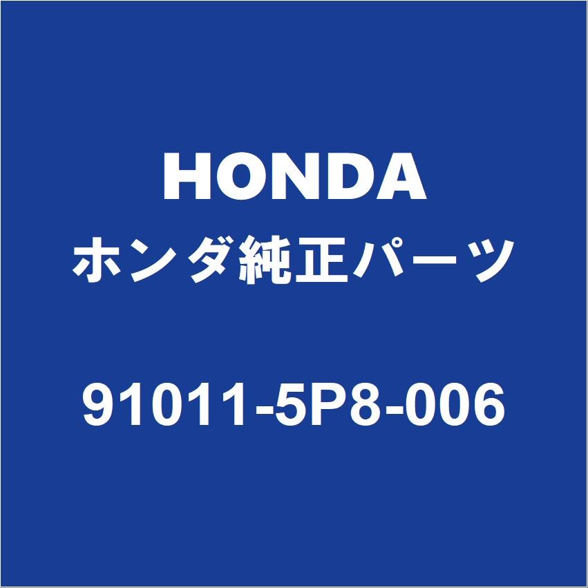 ホンダ（HONDA） HONDAホンダ純正 ヴェゼル クラッチパイロットベアリング 91011-5P8-006 : パーツペディア - 通販 ...
