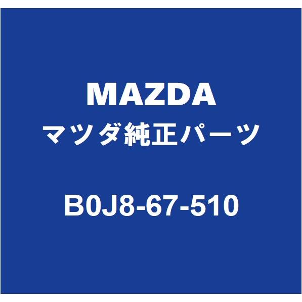 マツダ（Mazda） MAZDAマツダ純正 マツダ3 フロントウィンドウォッシャノズル B0J8-67-510 : パーツペディア - 通販 ...