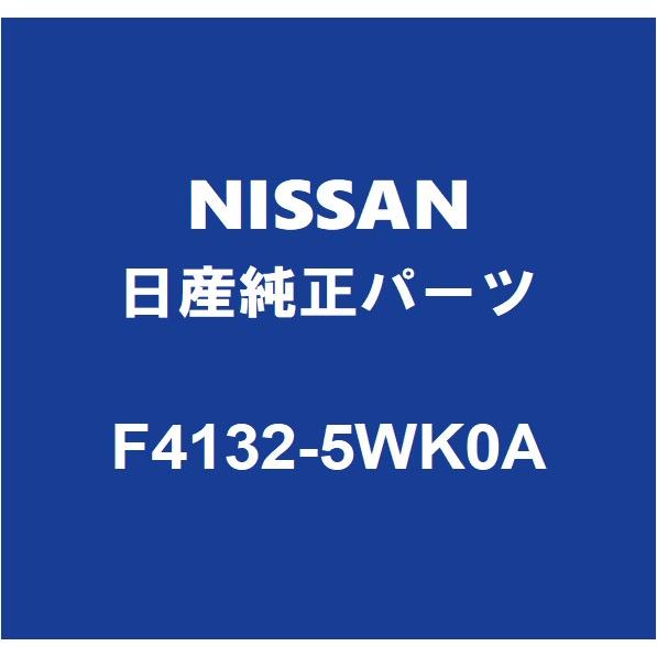 日産（NISSAN） NISSAN日産純正 ノート フロントフェンダエプロンRH F4132-5WK0A : パーツペディア - 通販 ...