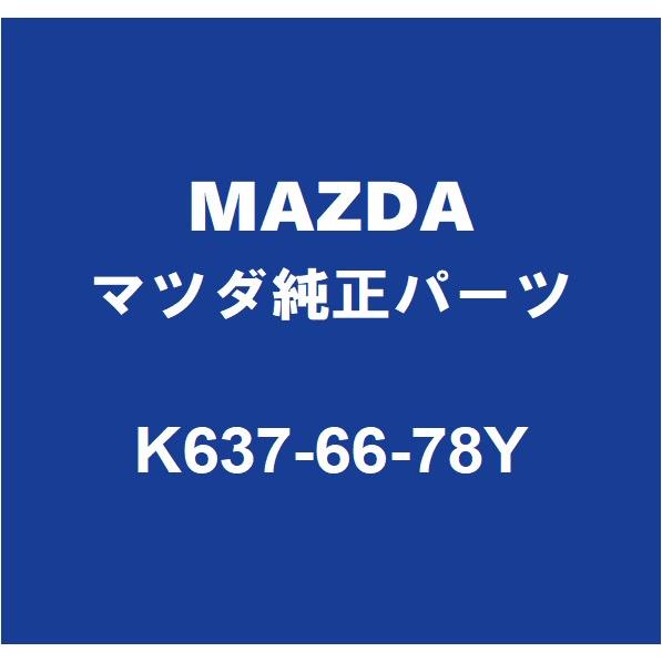 マツダ MAZDAマツダ純正 CX-60 ホーン K637-66-78Y : パーツペディア - 通販 - Yahoo!ショッピング