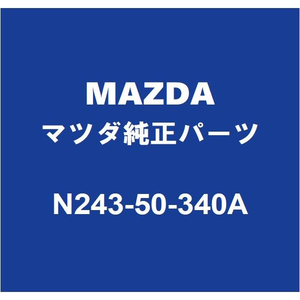 マツダ MAZDAマツダ純正 ロードスター リアバンパシール N243-50-340A : パーツペディア - 通販 - Yahoo!ショッピング