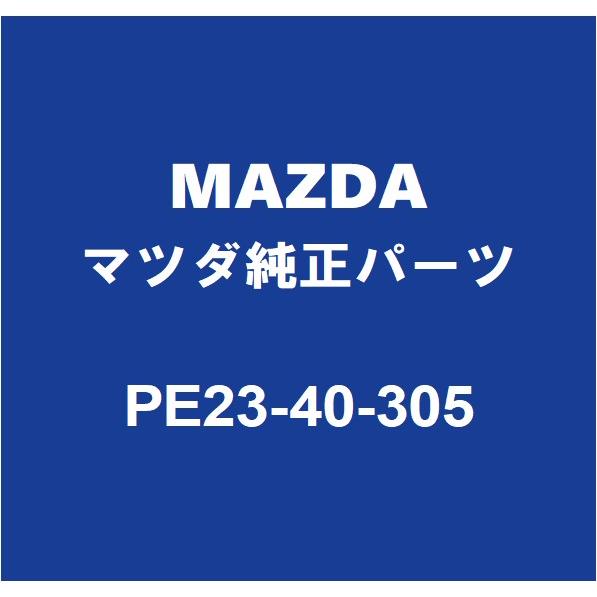 マツダ MAZDAマツダ純正 ロードスター フロントエキゾーストパイプガスケット PE23-40-305 : パーツペディア - 通販 ...