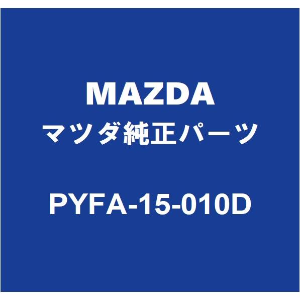 マツダ MAZDAマツダ純正 デミオ ウォーターポンプASSY PYFA-15-010D : パーツペディア - 通販 - Yahoo!ショッピング