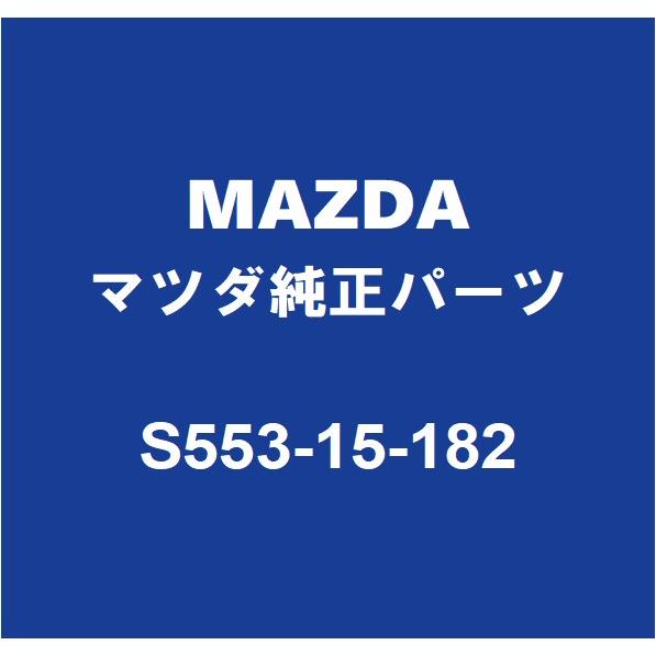 マツダ MAZDAマツダ純正 CX-5 ラジエータアッパ/ロワホースバンド S553-15-182 : パーツペディア - 通販 ...